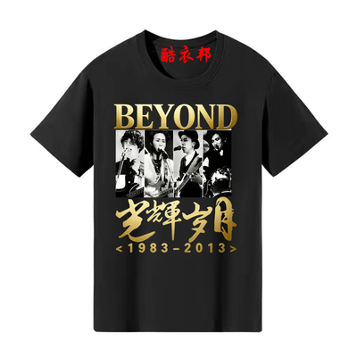 黄家驹短袖T恤男真的爱你beyond歌迷别安签名新款纪念衣服潮夏季