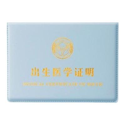 医学出生证明保护套疫苗本证套