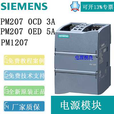 议价西门子工业电源 开关电源PM207 PM1207全新原装
