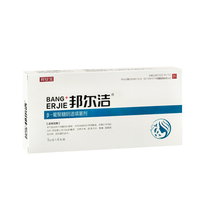 邦尔洁葡聚糖阴道填塞剂女性私处水肿瘙痒白异带味妇用护理