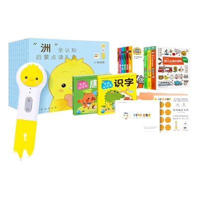 小鸡球球点读笔周洲定制礼盒装