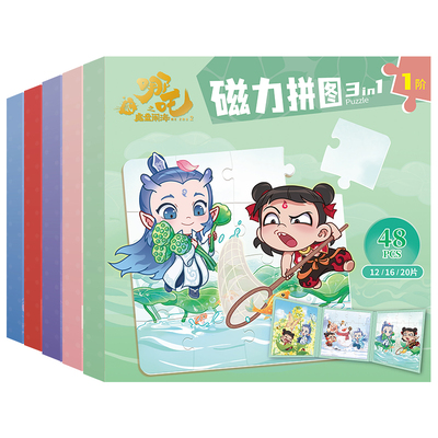 哪吒磁力拼图3到6岁儿童益智玩具