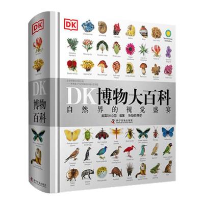 DK博物大百科点读版官网旗舰正版