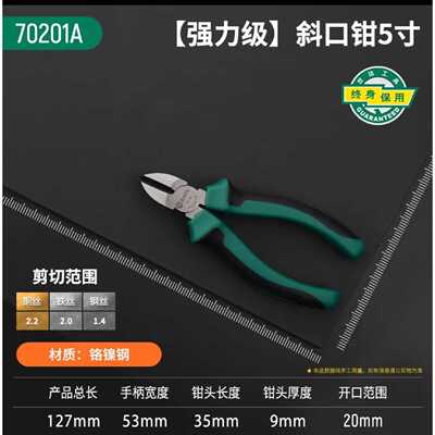 全新正品世达斜嘴钳70201A/70202A/70203A，