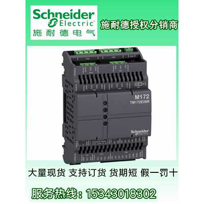 议价TM172E28R施耐德暖通控制模块TM172E12R TM172ASCTB42 全新原