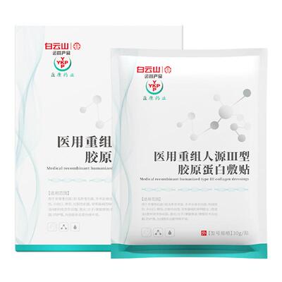 胶原蛋白敷料美容院同款