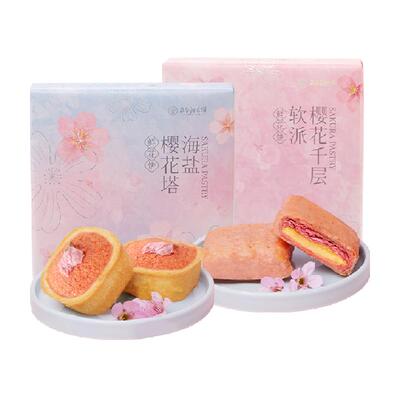 嘉华樱花鲜花饼云南特产