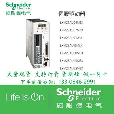 议价施耐德伺服驱动器LXM23AU04M3X/LXM23AU07M3X/LXM23AU10M3X/1