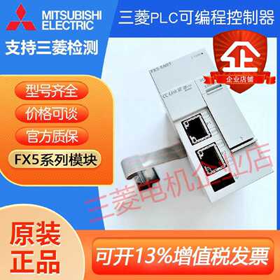 议价原装三菱PLC模块FX5-CCL-MS FX5-ENET/IP FX5-ASL-M FX5-CCLI