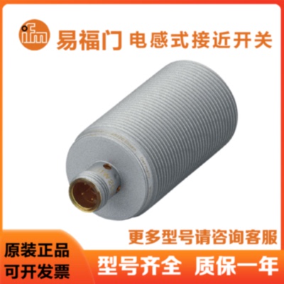 IFM易福门电感式接近开关IIW202 IIW204 IIW200 IIW201