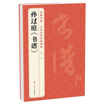 孙过庭书谱草书毛笔入门