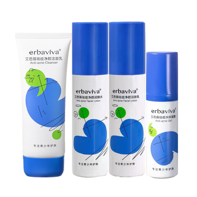 艾芭薇青少年祛痘控油护肤品套装