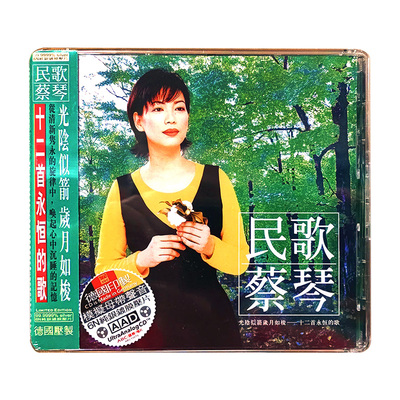ABC唱片正版 蔡琴民歌cd国语经典老歌hifi发烧试音碟被遗忘的时光