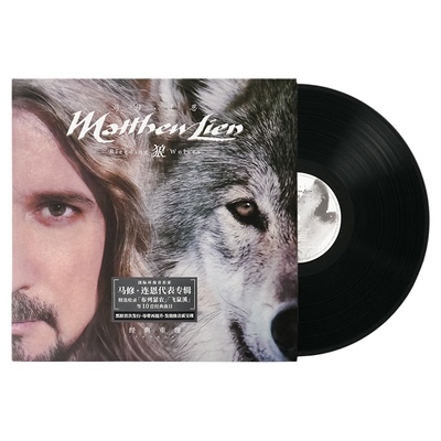 正版 马修连恩Matthew Lien专辑 狼经典重现 布列瑟农 LP黑胶唱片