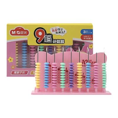晨光文具5档9档12档学生计数器多色迷你益智幼教儿童小算盘99801