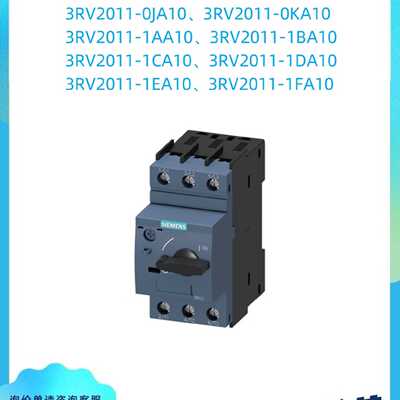 议价3RV20 11 3RV2011-0/1/JA/KA/AA/BA/CA/DA/EA/FA/10西门子 断