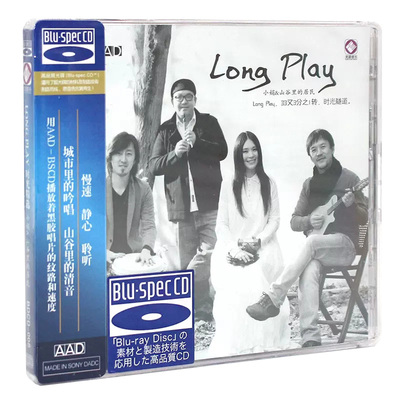 正版 小娟&山谷里的居民 Long Play BSCD 高音质蓝光CD无损音乐