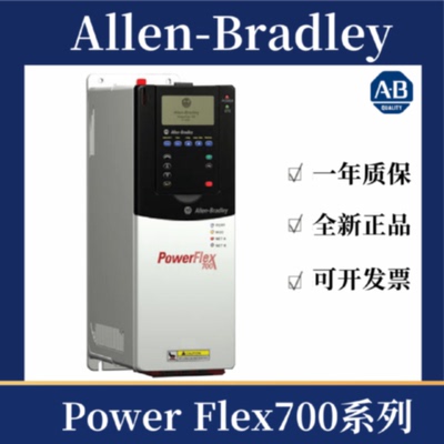 议价20BC1P3A0AYNANC0 罗克韦尔 AB Power Flex 700系列 全新原装