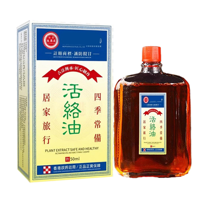 老牌子国货活络油消肿止痛