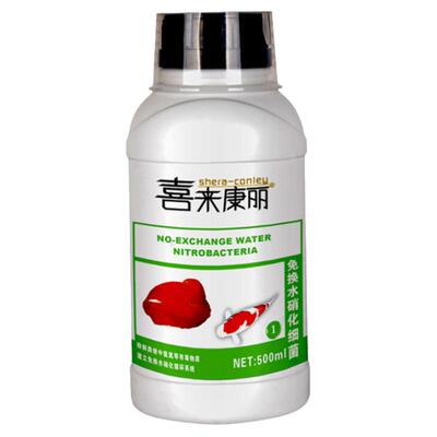 喜来康丽超级益生菌免换水硝化细菌水质稳定剂水霉真菌处理净水剂