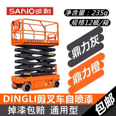 三和手摇自动喷漆 12133#暗黄橙 鼎力剪叉车橙色修补漆金属漆防锈