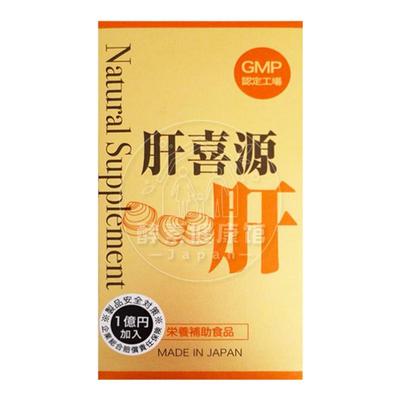 日本代购 日王 肝喜源 Natural Supplement 肝宝 水飞奶蓟 两瓶