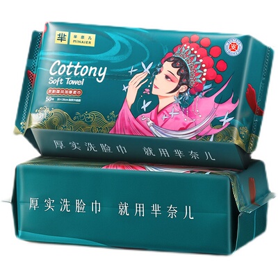 【国潮精选】芈奈儿加厚洗脸巾
