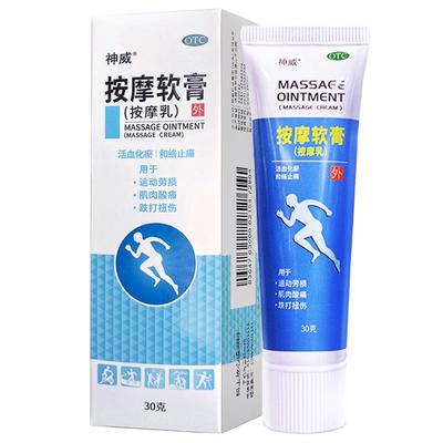 【神威】按摩软膏30g*1瓶/盒