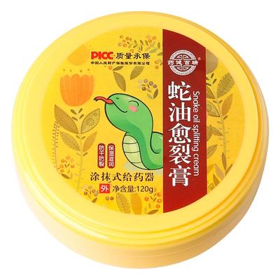 隆力奇蛇油膏修护滋润