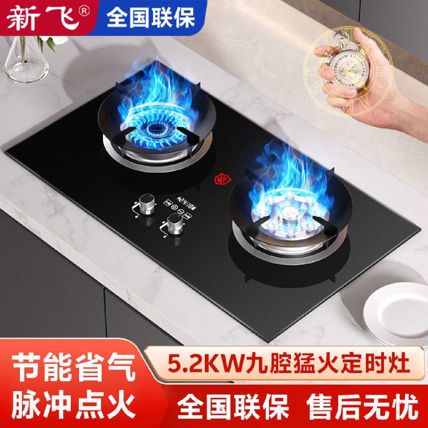 【新飞】直喷燃气灶家用双灶天然气煤气灶具厨房猛火灶台式嵌入式