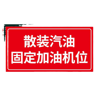 散装汽油固定加油机位磁性标牌加油站油品标识牌标贴自助加油柴油乙醇汽油标志中石化中石油929598油号牌定制
