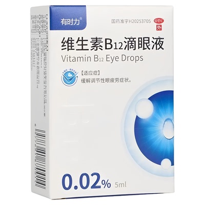 [有时力]维生素B12滴眼液0.02%*5ml*1瓶/盒