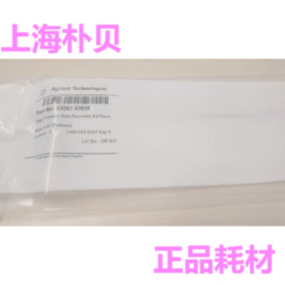 议价安捷伦G4267-87020高压针座组件，0.075mm，用于1290 Infinit