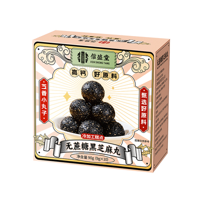 黑芝麻丸九蒸九晒无糖高钙正品