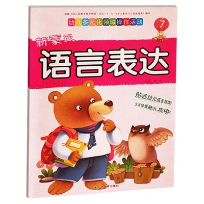 2022秋季幼儿园学前班教材上册