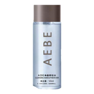 AEBE50ml氨基酸卸妆水便携旅行装清洁毛孔温和不刺激清爽卸妆液