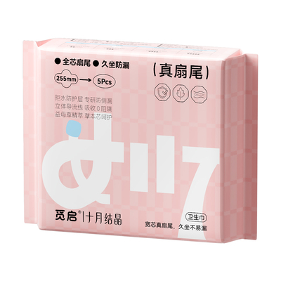 十月结晶觅启真扇尾卫生巾