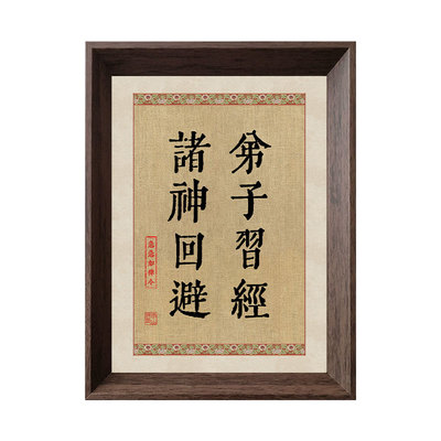 金光神咒挂画弟子习经净心净口画像摆件家居客厅新中式年画摆台画