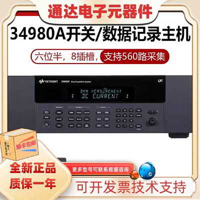议价是德科技Keysight数据记录仪34980A/34921A34922T/34923A/T安