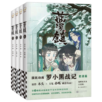 读客罗小黑战记官方前传大全套