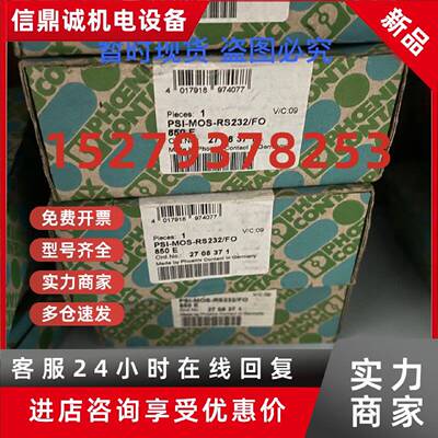 议价全新菲尼克斯转换器 PSI-MOS-RS232/FO 850E 现货 2708371