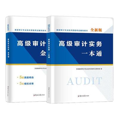 赠全套视频网课+APP题库