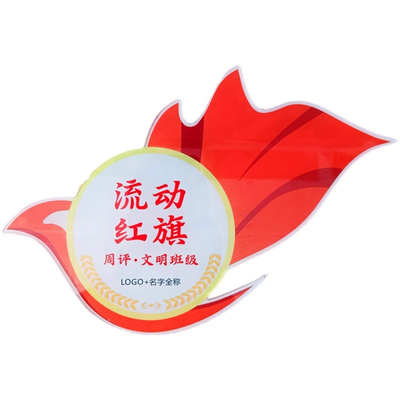 定制创意粘贴式评优流动红旗