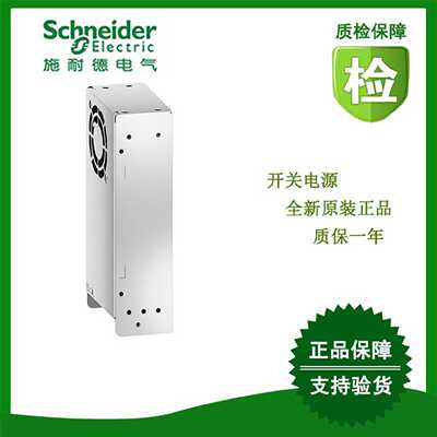 议价ABLP1A24100/ABLP1A24045/ABLP1A24062施耐德开关电源全新原