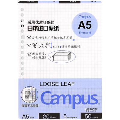日本国誉campus活页纸替芯A5横线