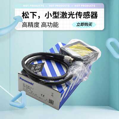 议价松下HL-G103-S-J通讯RS422/485激光位移传感器HL-G112-S-J全