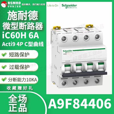 议价A9F84406施耐德MCB小型断路器4极6A跳闸特性C型Acti9 iC60H 1