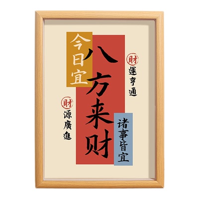 八方来财摆台好运发财招财进宝