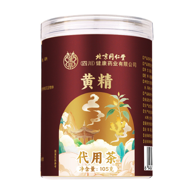 北京同仁堂黄精九蒸九制大别山野生特级中药材男士正品官方旗舰店