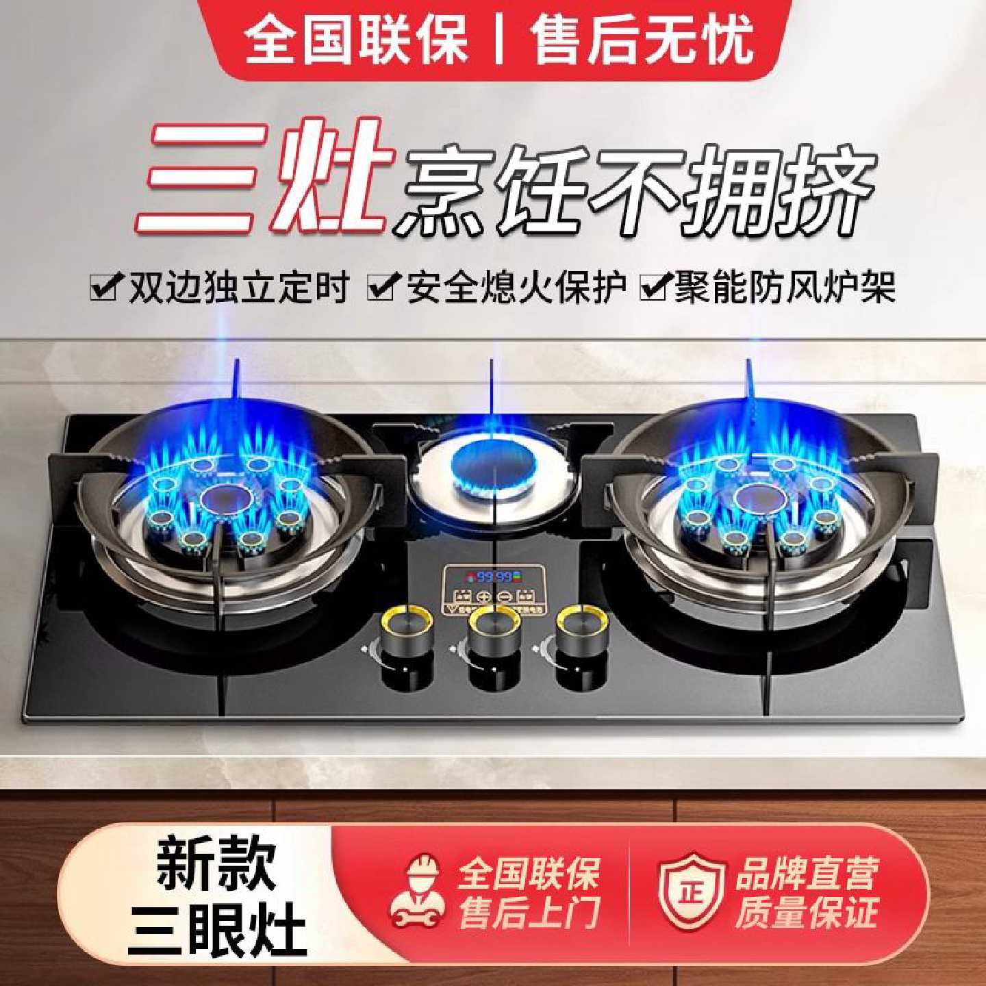 【新飞】三眼燃气灶家用厨房嵌入式天然气多眼液化气定时猛火三头